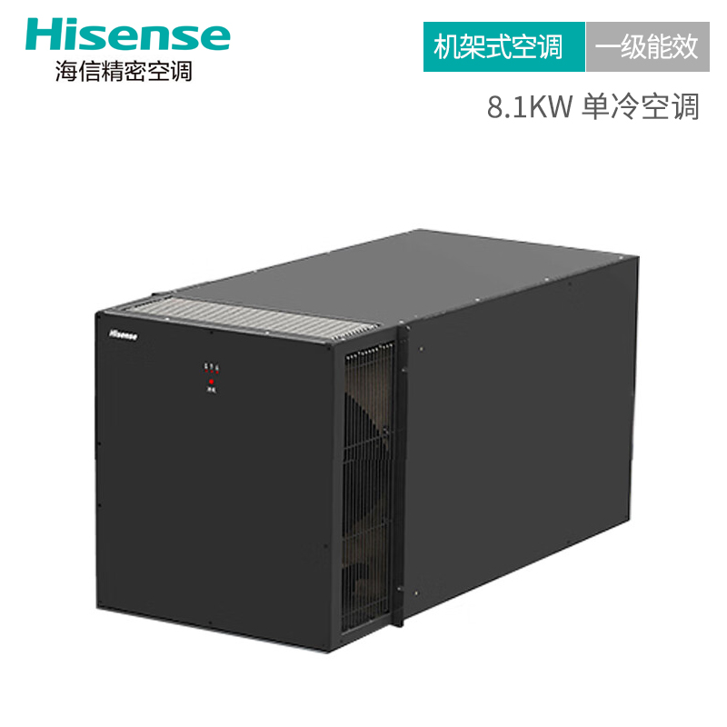 海信（Hisense）机房机架式精密空调 机柜专用空调 风冷型 三侧送风 服务器IT机柜机柜空调GF-80QW/T01S - 成都京正达